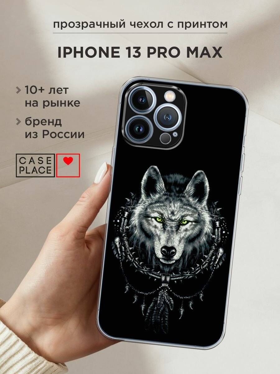 Чехол на Apple iPhone 13 Pro Max / Айфон 13 Про Макс с принтом "Волк оберег"
