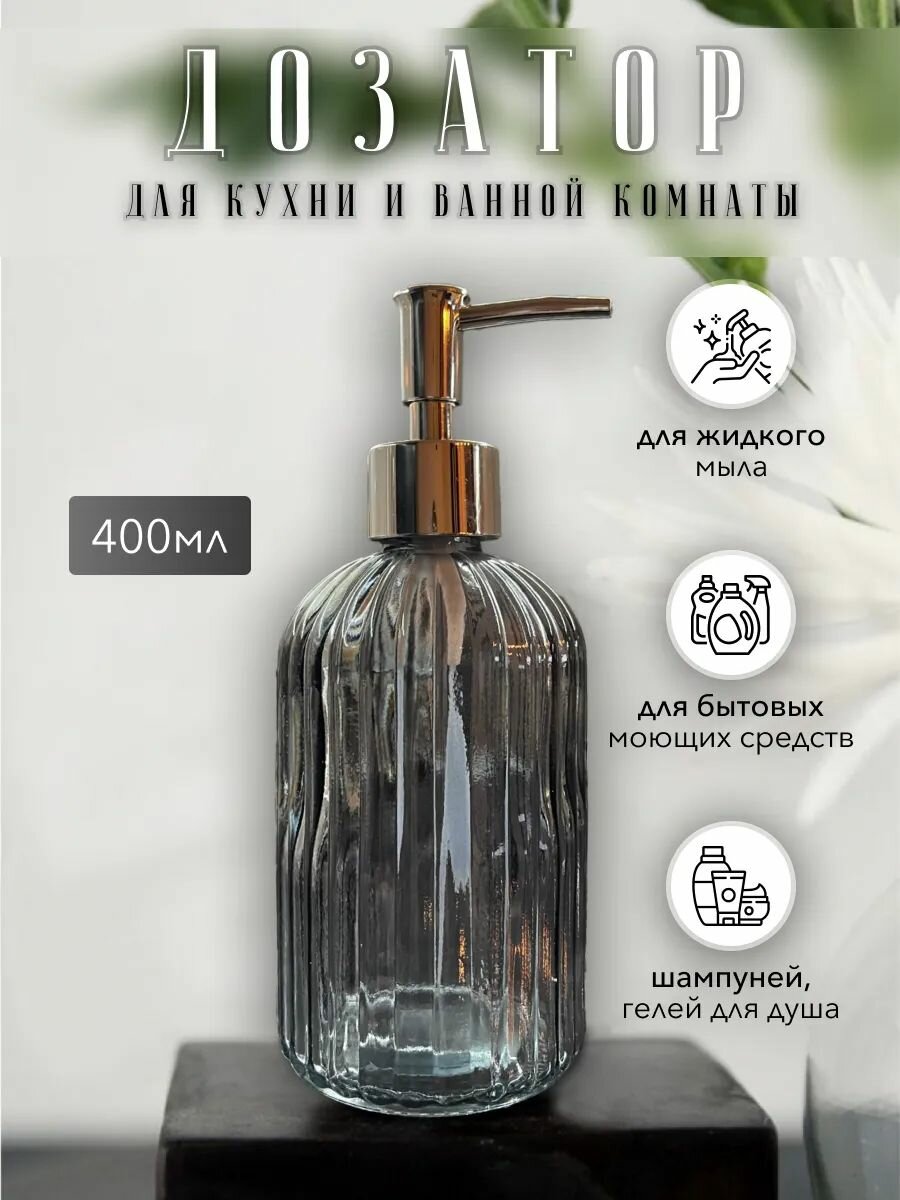 Дозатор для жидкого мыла