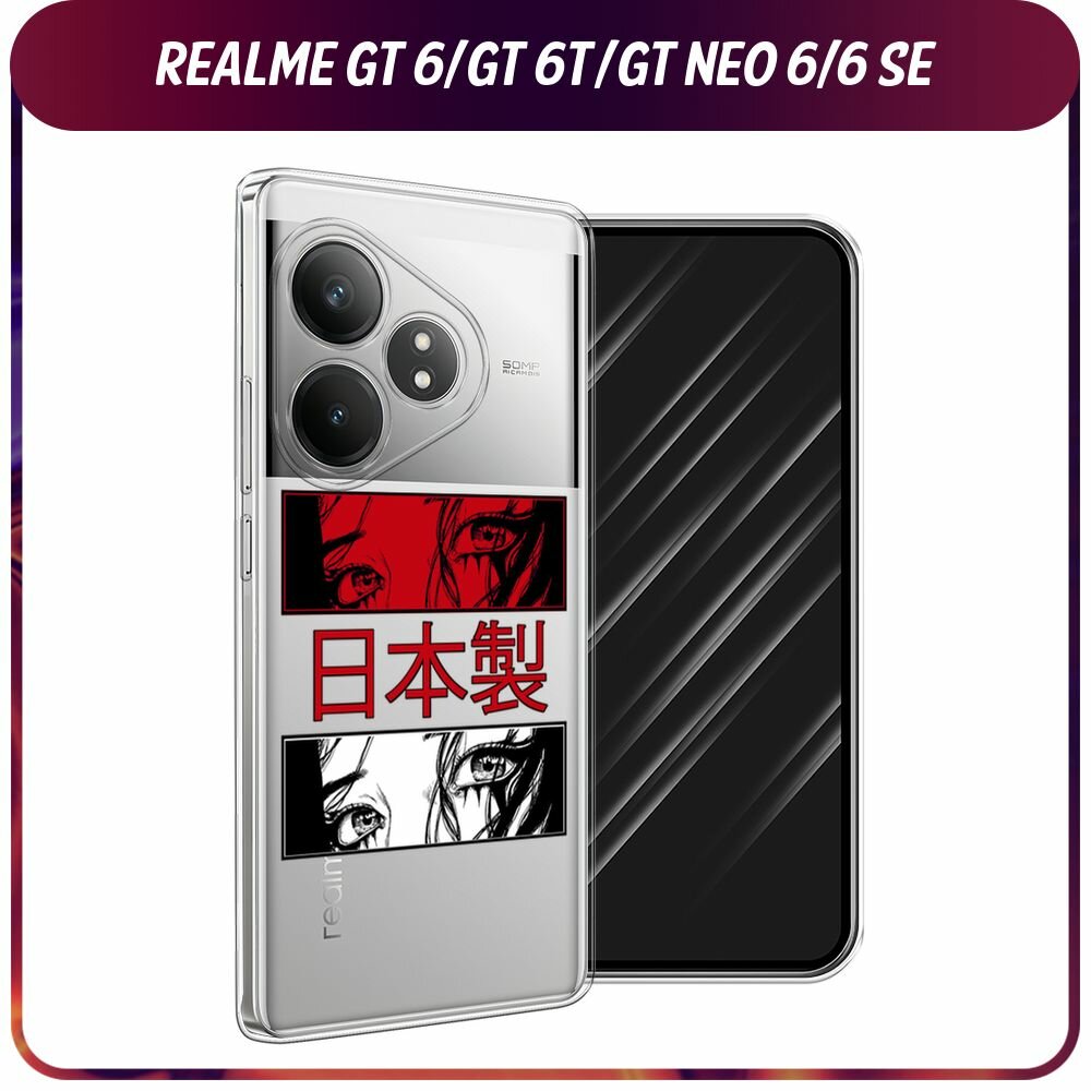 Чехол на Realme GT 6/GT 6T/GT Neo 6/GT Neo 6 SE / Реалми GT 6 с принтом "Аниме глаза манга", прозрачный