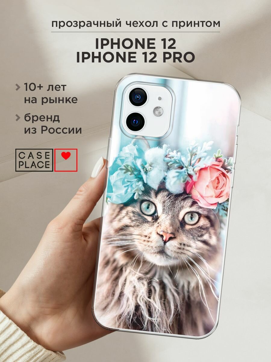 Чехол на Apple iPhone 12/12 Pro / Айфон 12/12 Про с принтом "Кот в венке"