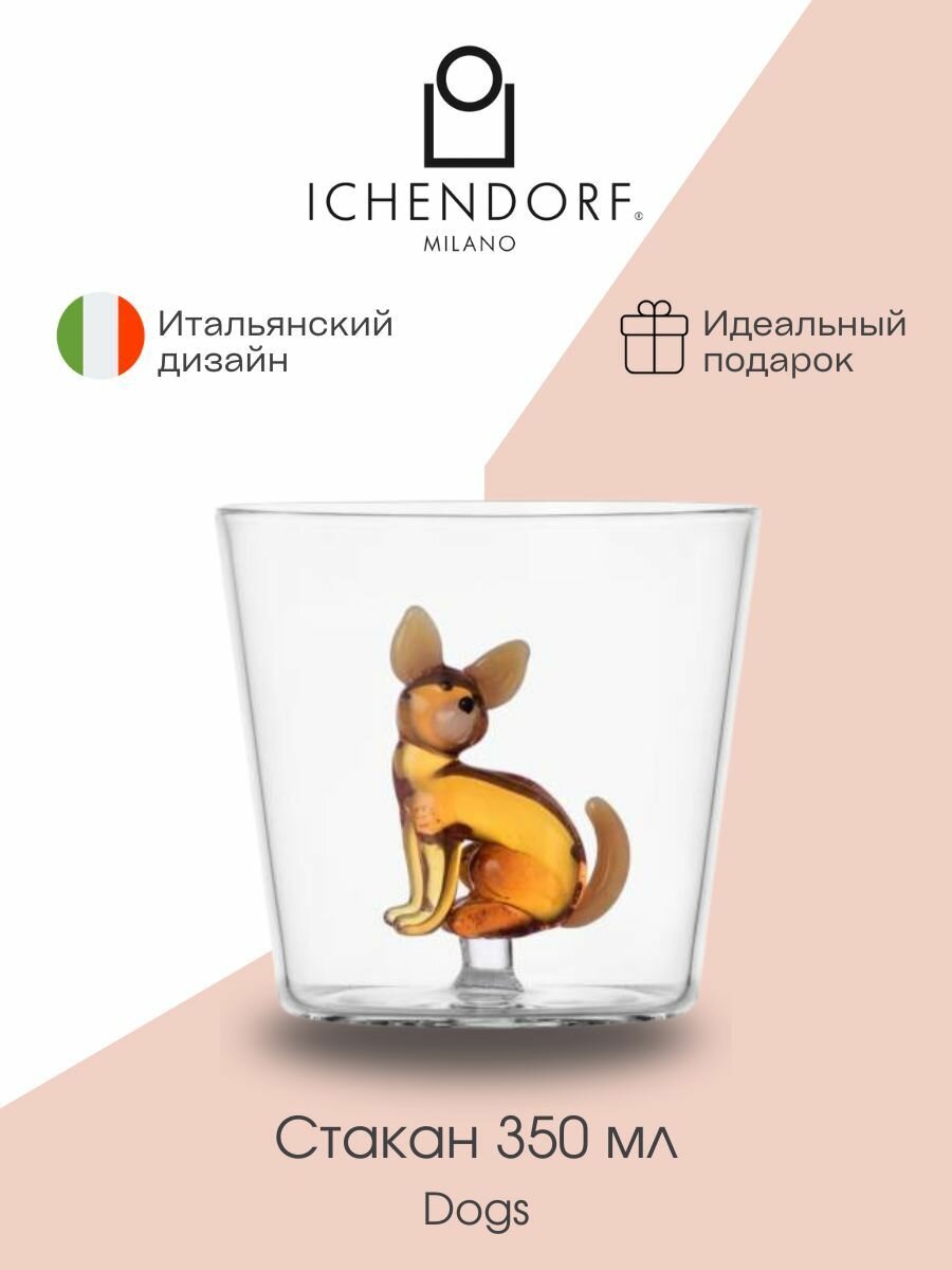 Стакан Ichendorf (Италия), 350 мл чихуахуа, стекло ручной работы Dogs