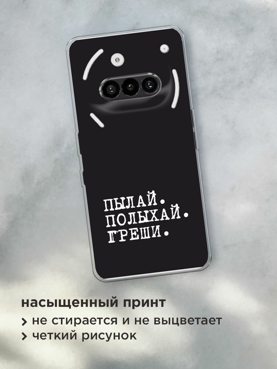 Чехол на Nothing Phone 3a / Нотинг Фон 3а с принтом "Пылай и греши" — фото 1