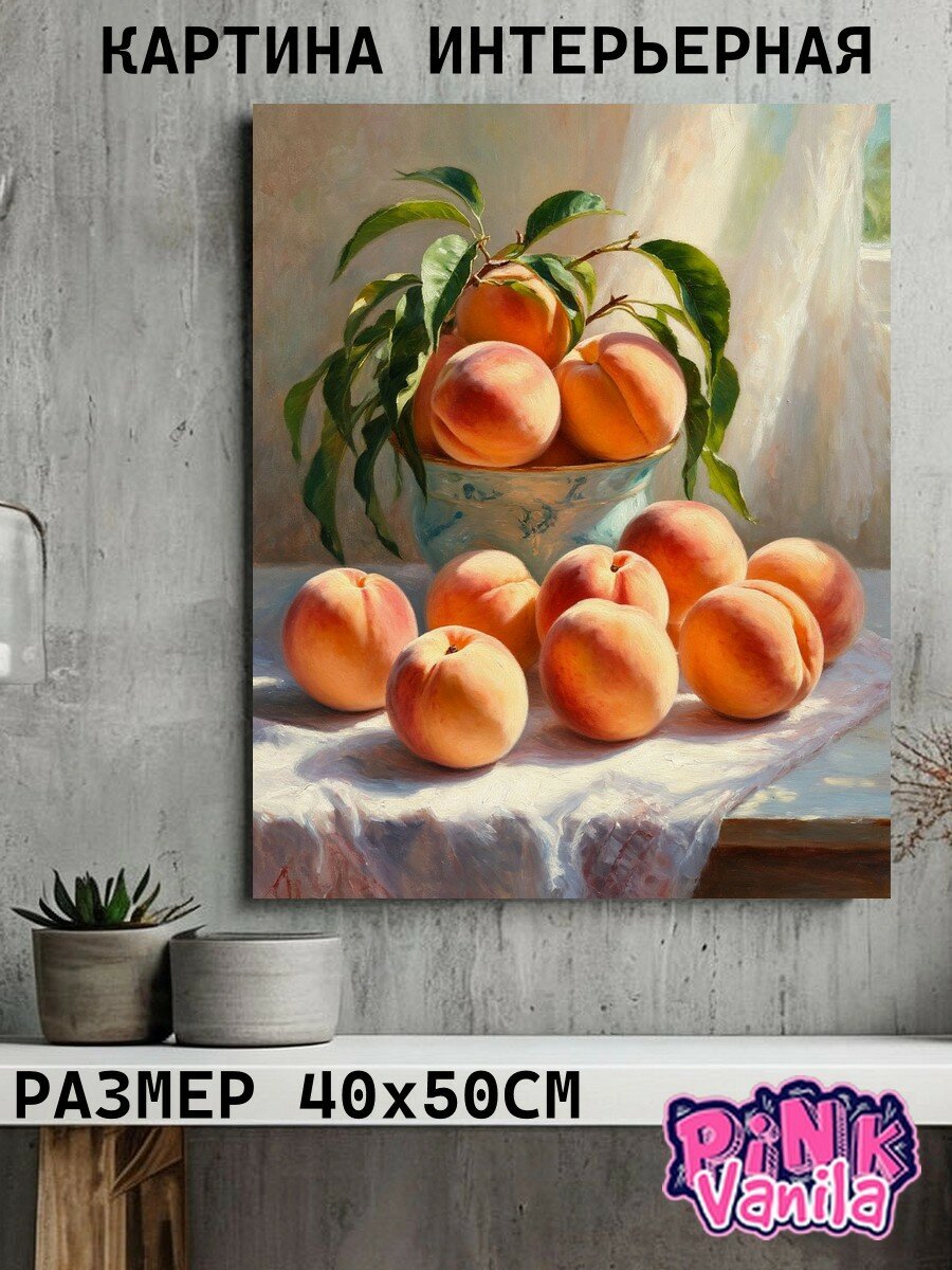 Интерьерная картина , Постер "Натюрморт с персиками", холст, 40x50 см