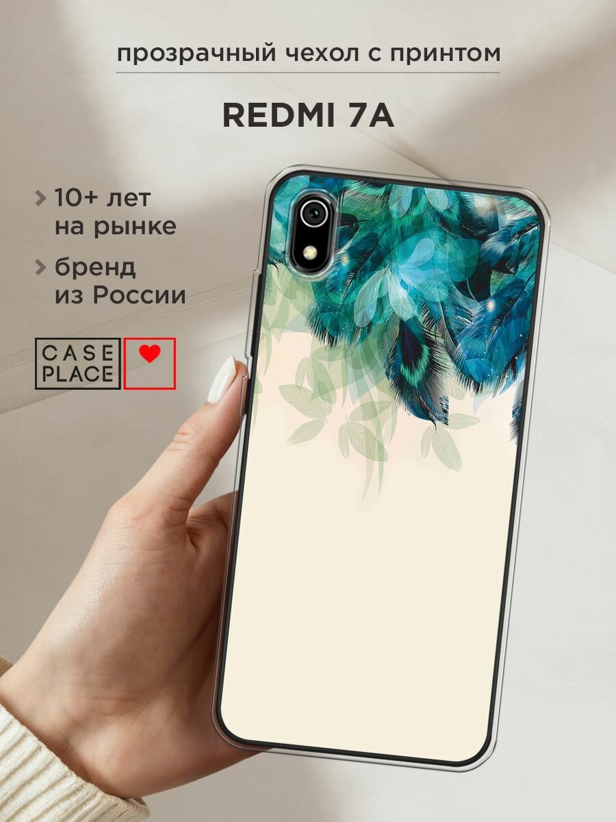 Чехол на Xiaomi Redmi 7A / Сяоми Редми 7А с принтом Перья голубого цвета