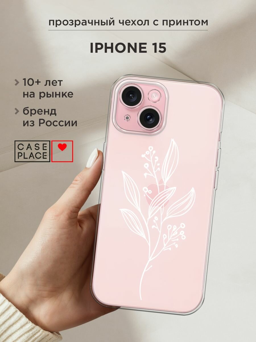 Чехол на Apple iPhone 15 / Айфон 15 с принтом "Ветка с листочками и цветами", прозрачный