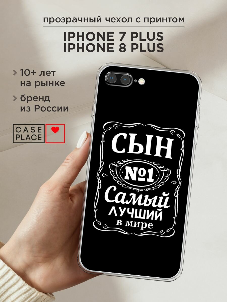 Чехол на Apple iPhone 7 Plus / Айфон 7 Плюс с принтом "Лучший сын - 23 февраля"