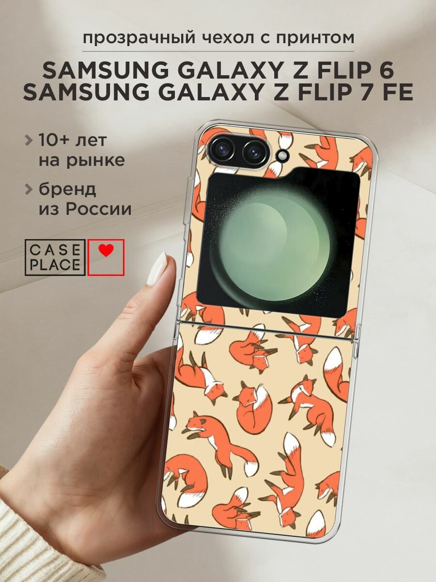 Чехол на Samsung Galaxy Z Flip 6/7 FE / Самсунг Z Flip 6/7 ФЕ с принтом "Лисички фон"