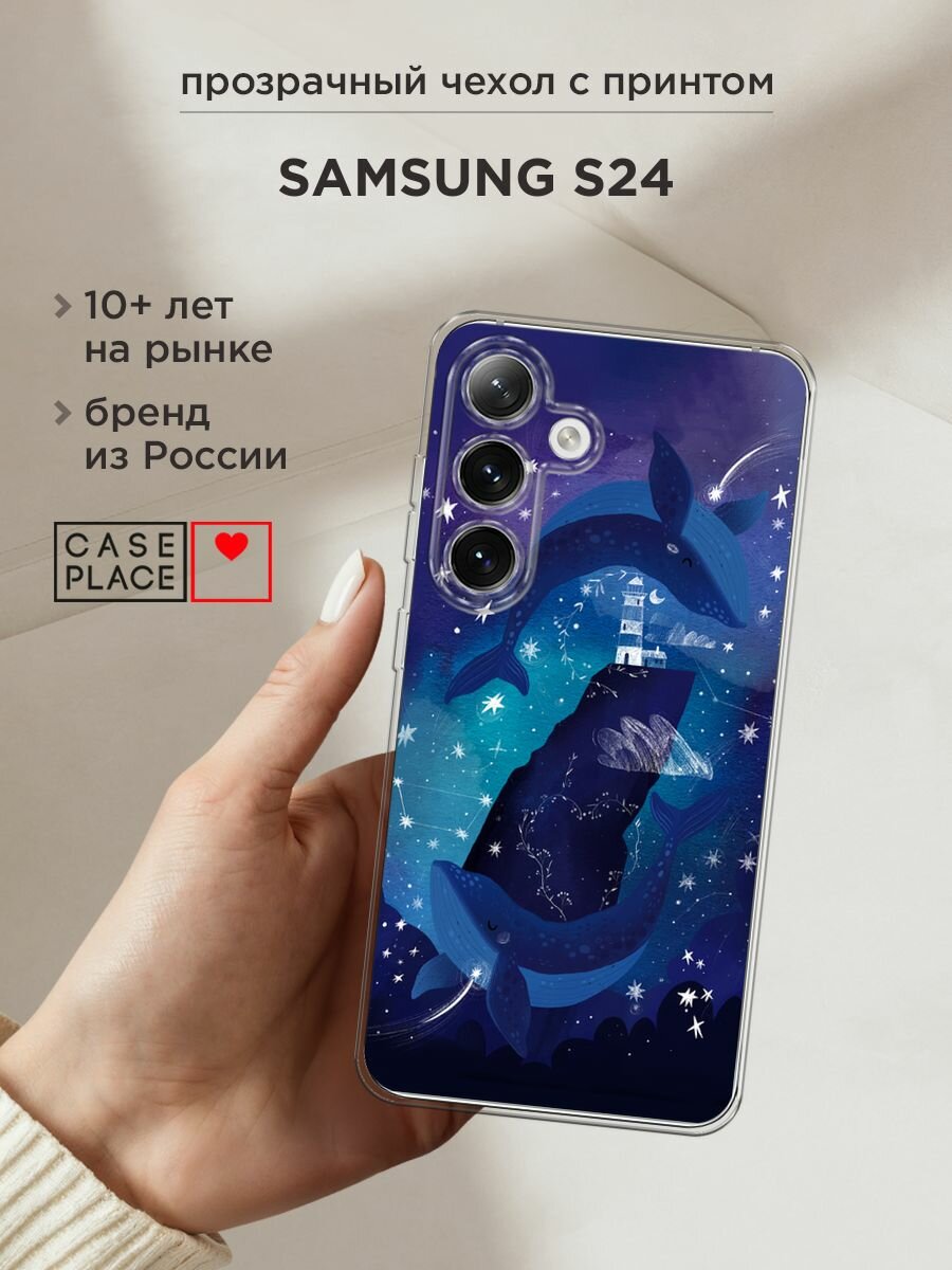 Чехол на Samsung Galaxy S24 / Самсунг S24 с принтом "Ночные киты"