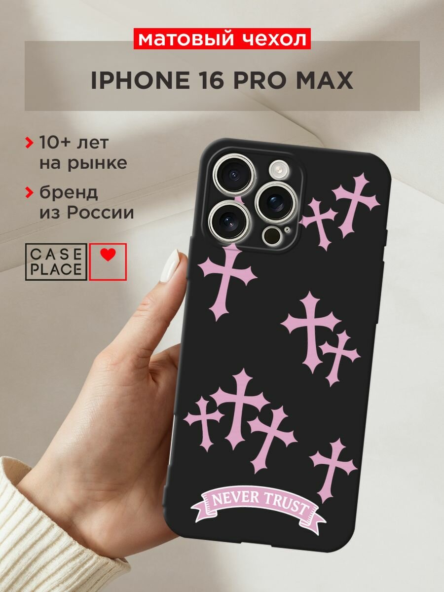 Черный матовый чехол на Apple iPhone 16 Pro Max / Айфон 16 Про Макс с принтом "Розовые кресты"