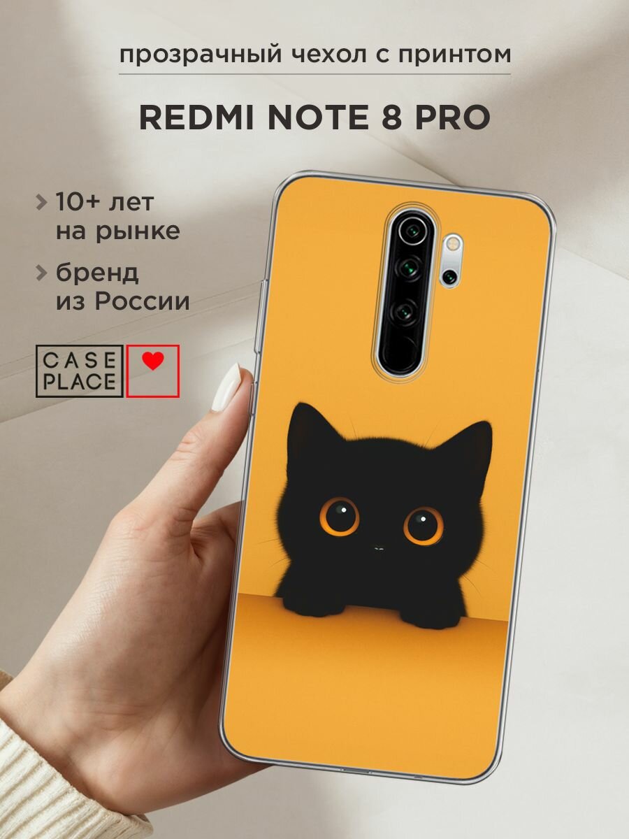 Чехол на Xiaomi Redmi Note 8 Pro / Сяоми Редми Нот 8 Про с принтом "Контрастный котик"