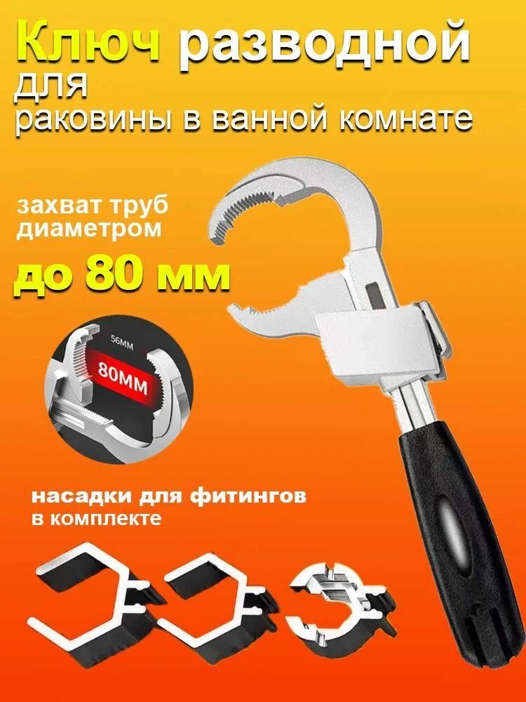 Ключ разводной для раковины в ванной комнате с большим отверстием, для разборки и сборки канализационных труб из алюминиевого сплава + 3 монтажные головки