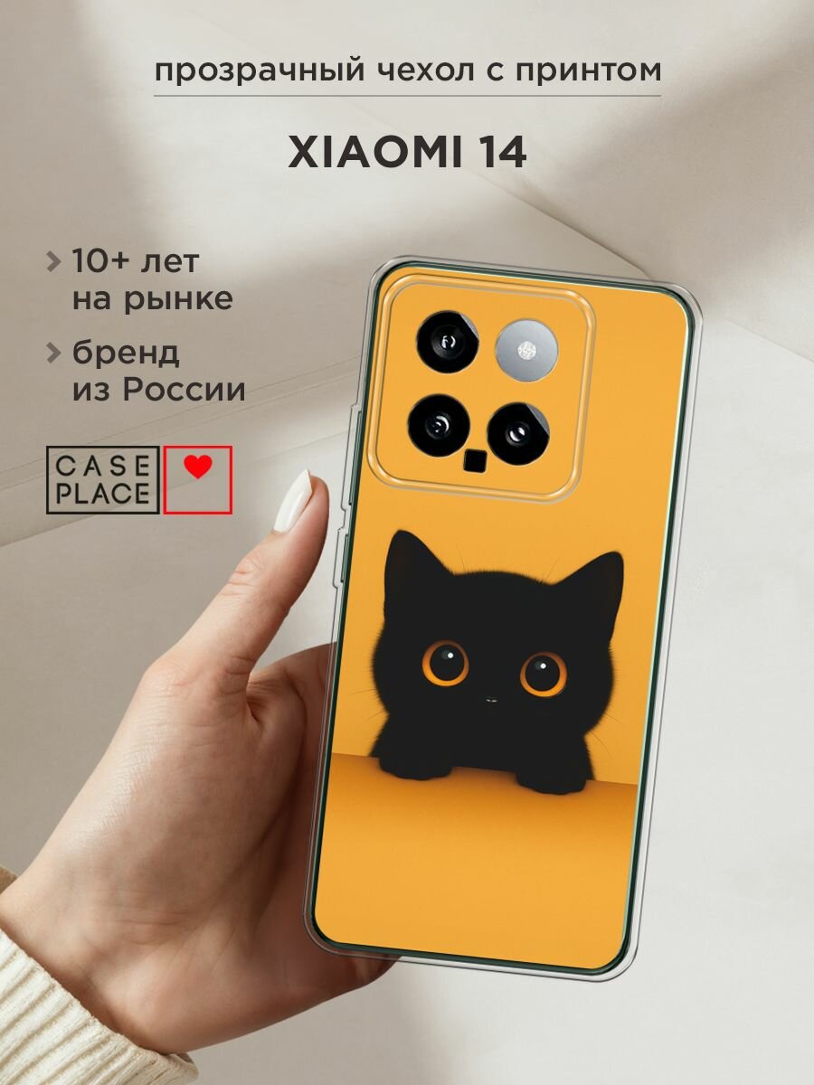 Силиконовый чехол на Xiaomi 14 / Сяоми 14 с принтом "Контрастный котик"