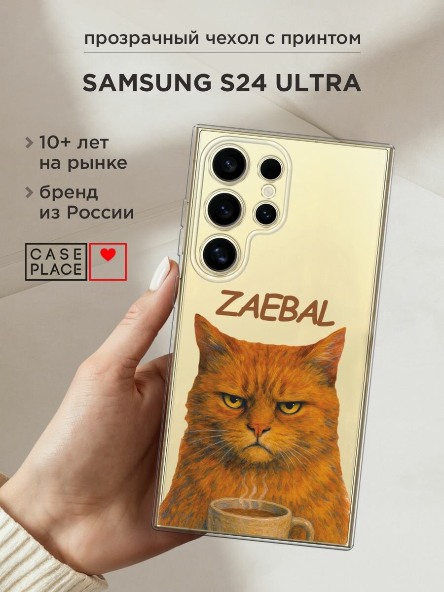Чехол на Samsung Galaxy S24 Ultra / Самсунг S24 Ultra с принтом "Рыжий кот с надписью", прозрачный