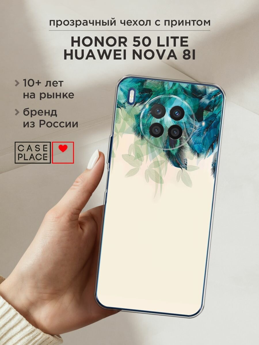Чехол на Huawei Nova 8i/Honor 50 Lite / Хуавей Нова 8i/Хонор 50 Лайт с принтом Перья голубого цвета