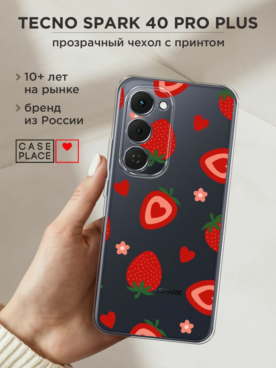 Чехол на Tecno Spark 40 Pro+ / Текно Спарк 40 Про+ с принтом "Heart strawberries 2 - 14 февраля", прозрачный