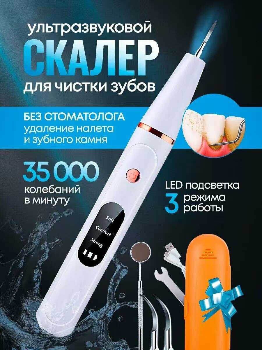 Портативный скалер ультразвуковой ирригатор для удаления зубного камня и налета, отбеливание зубов