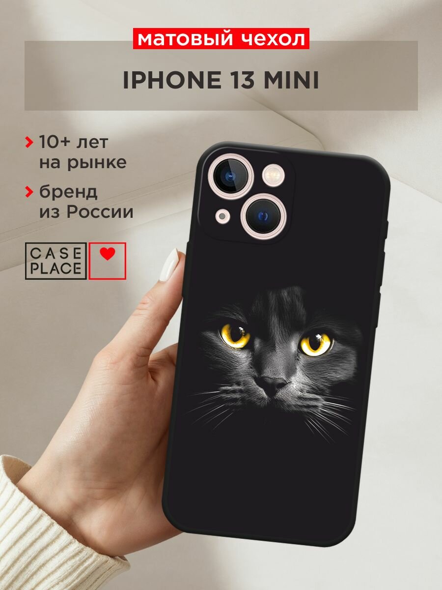 Черный матовый чехол на Apple iPhone 13 mini / Айфон 13 мини с принтом "Кошка с желтыми глазами"