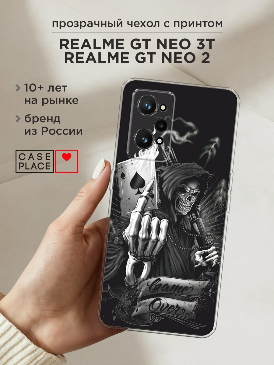 Чехол на Realme GT Neo 3T/Neo 2 / Реалми GT Neo 3T/Neo 2 с принтом "Игра закончена"