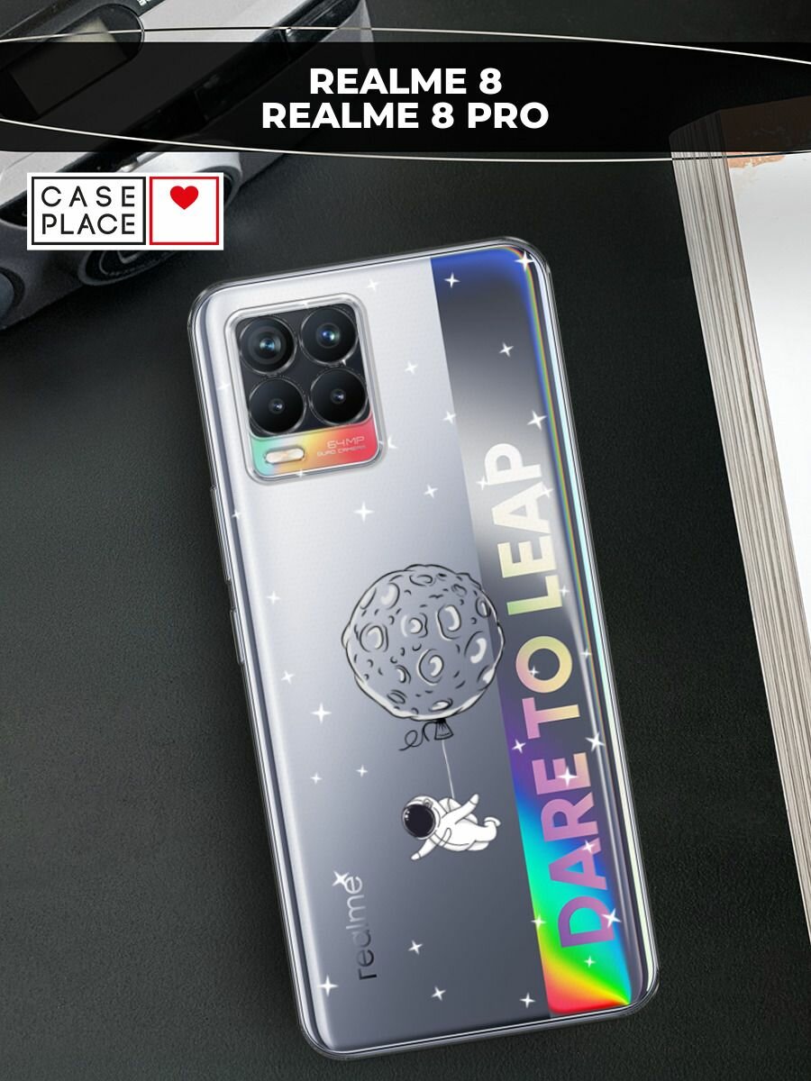 Чехол на Realme 8/8 Pro / Реалми 8/8 Про с принтом "Лунный полет", прозрачный