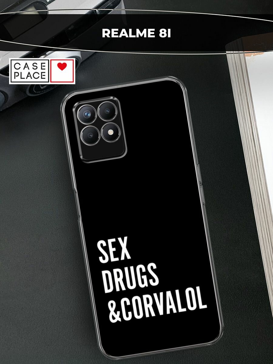 Силиконовый чехол на Realme 8i / Реалми 8i с принтом "Corvalol"