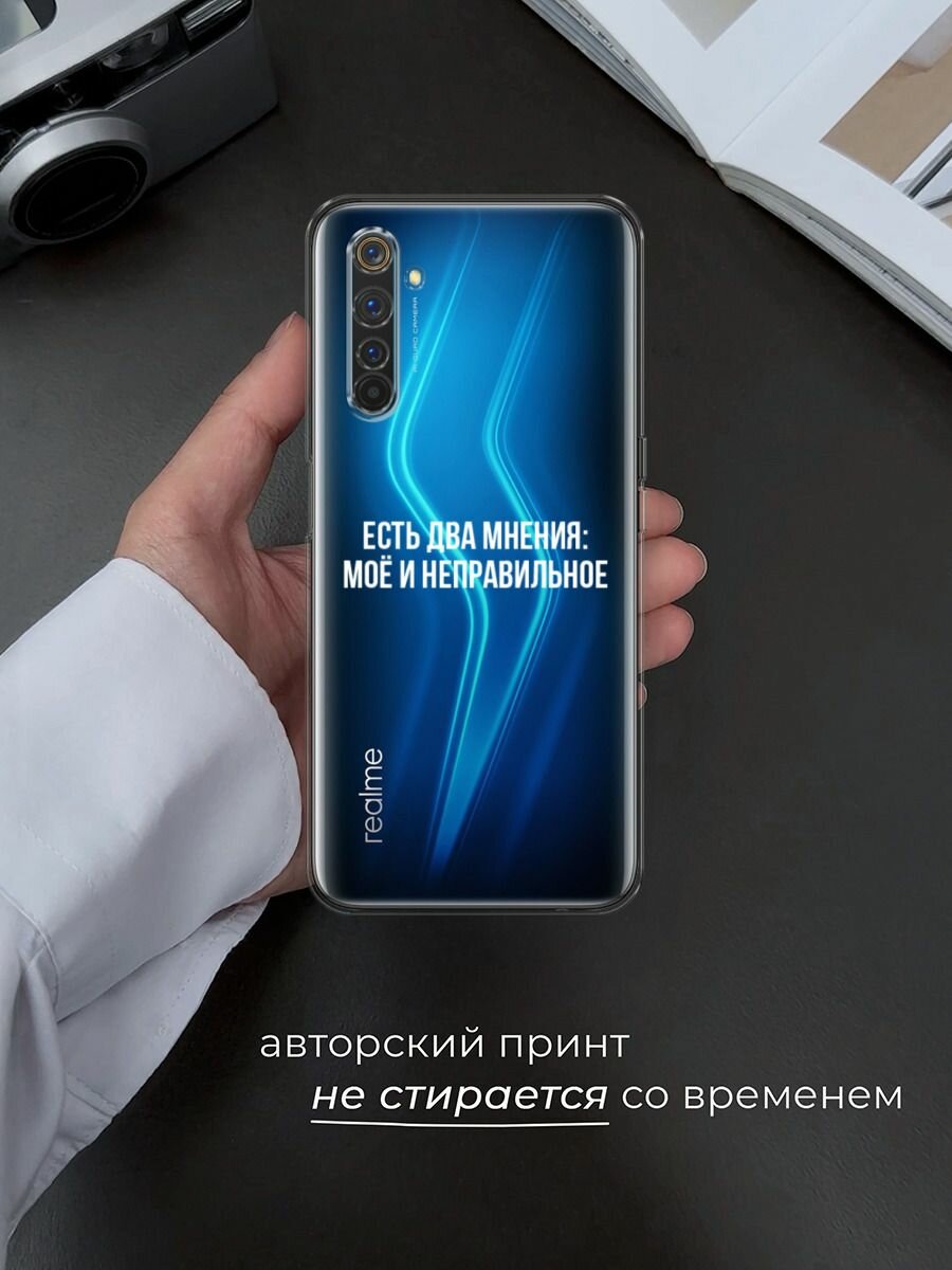 Чехол на Realme 6 Pro / Реалми 6 Про с принтом "Два мнения", прозрачный — фото 1