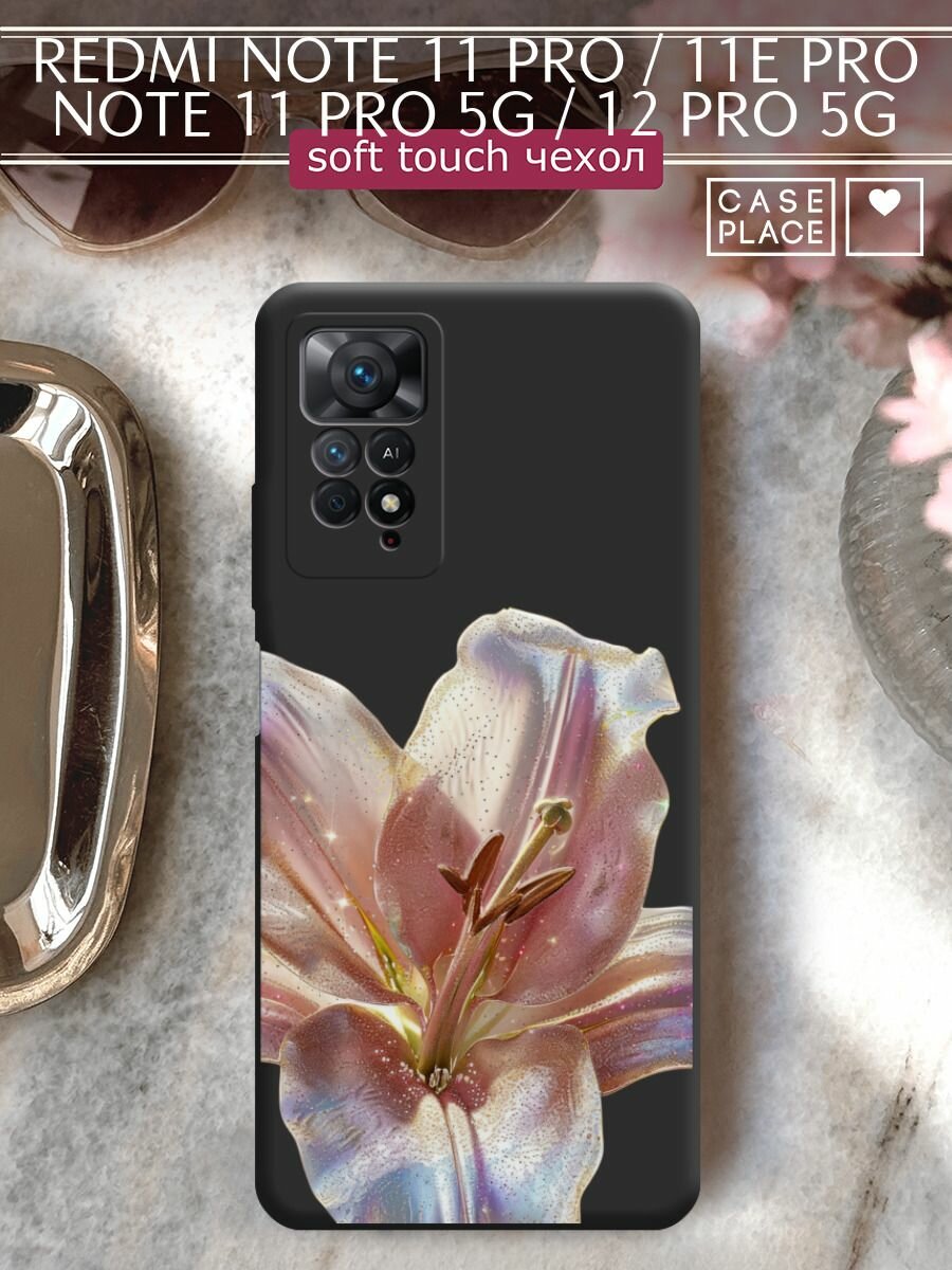 Чехол на Xiaomi Redmi Note 11 Pro/11 Pro 5G/11E Pro/12 Pro 4G / Редми Нот 11 Про с принтом "Волшебная лилия 2"