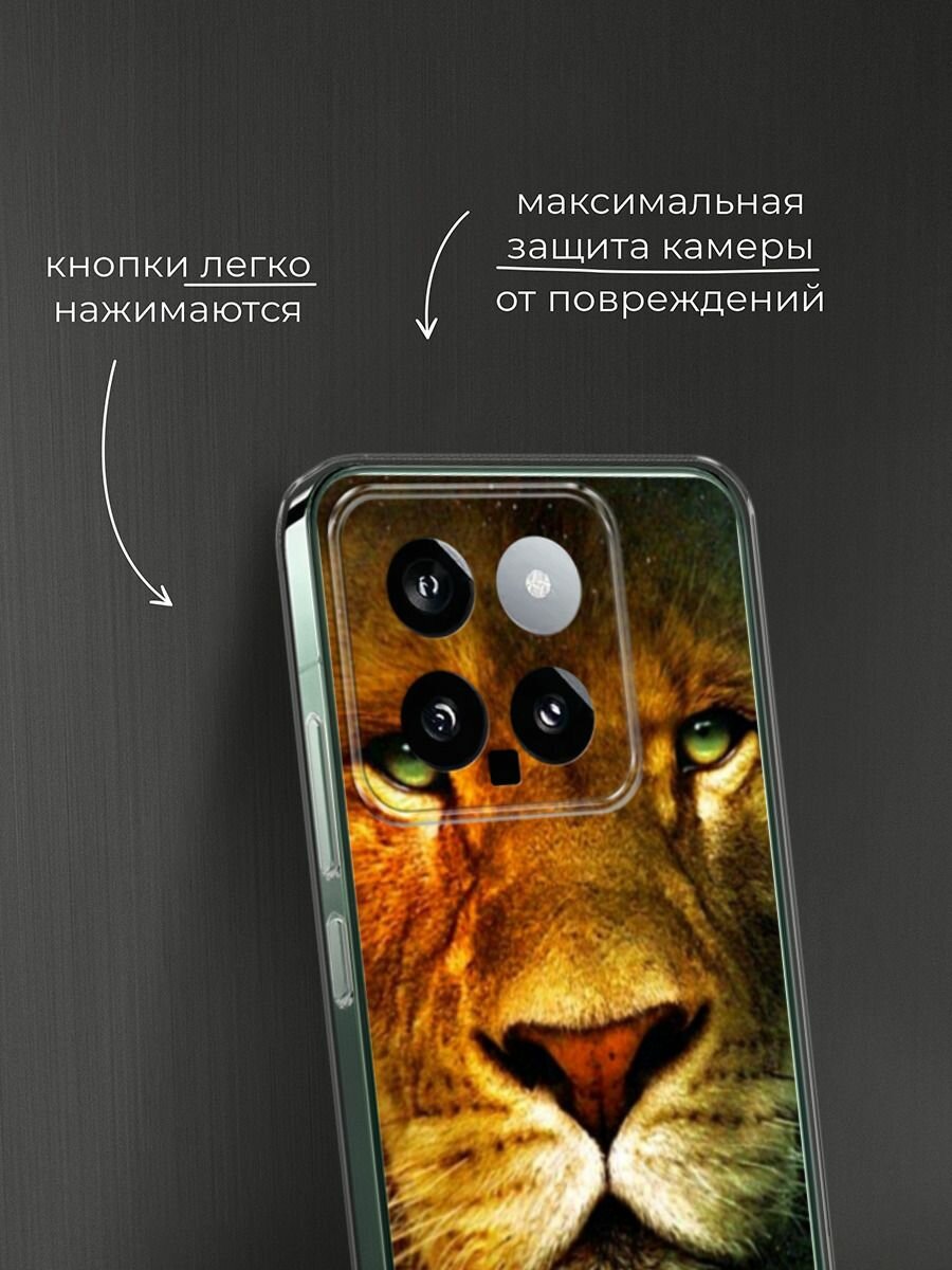 Силиконовый чехол на Xiaomi 14 / Сяоми 14 с принтом "Лев арт 8" — фото 1