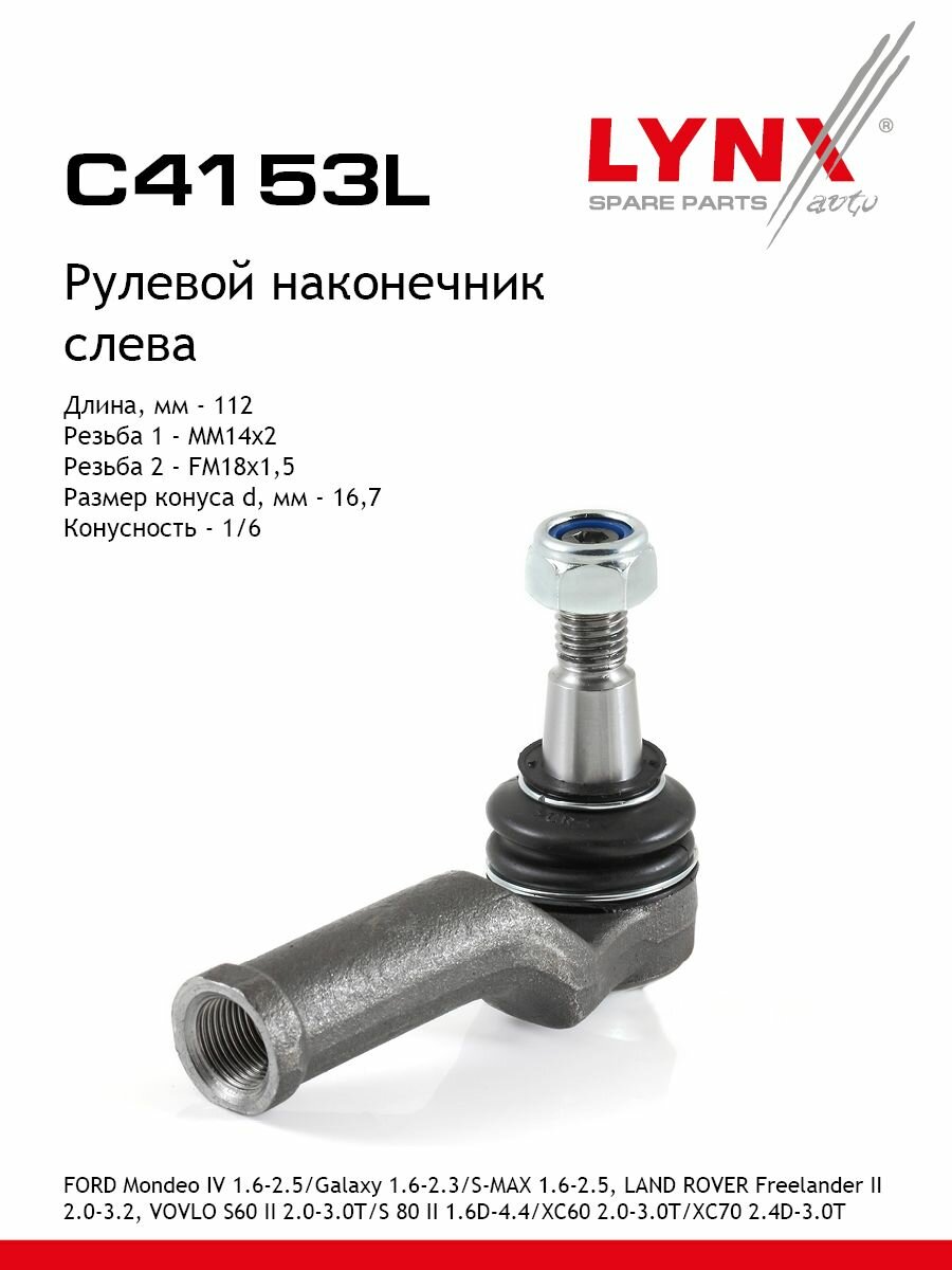 Наконечник рулевой FORD Mondeo IV 1.6 2.5 07, Galaxy 1.6 2.3 06, S MAX 1.6 2.5 07 (LYNXauto)
