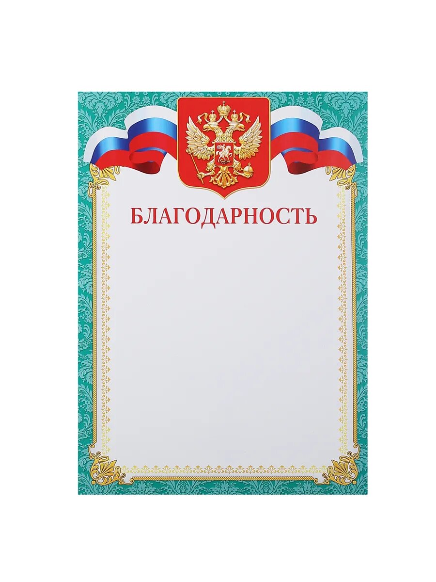 Благодарность для принтера А4