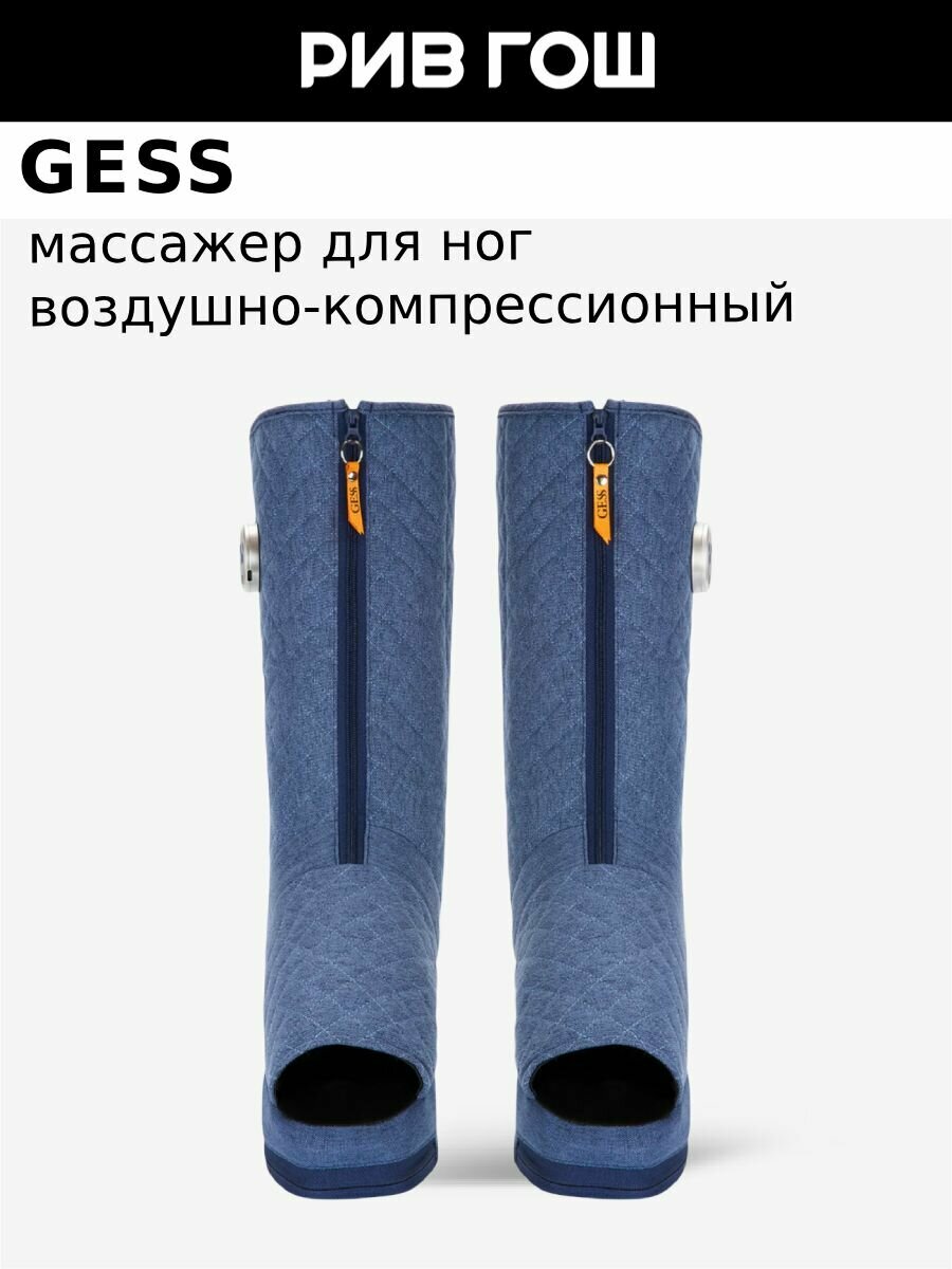 GESS Chillz Массажер для ног воздушно-компрессионный