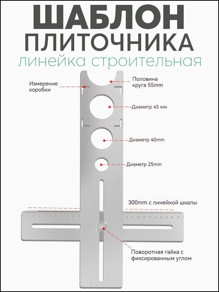 Универсальный шаблон плиточника, строительная линейка