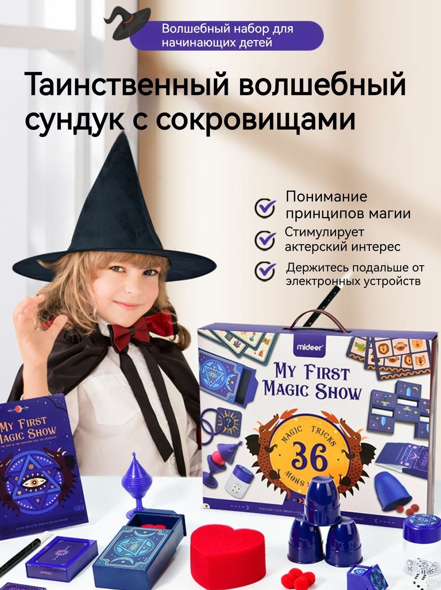 Набор Mideer Magic Master, волшебный реквизит для мальчиков и девочек 6-10 лет, игрушки на День защиты детей, подарки-сюрпризы на день рождения
