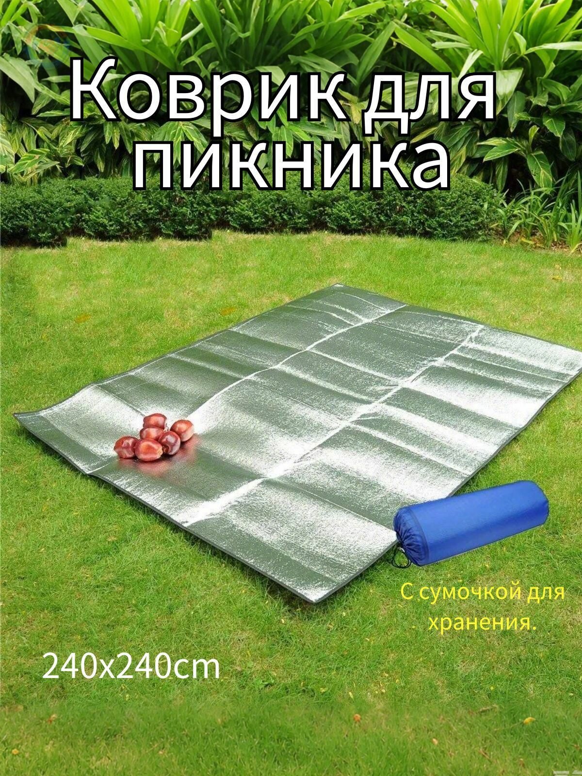 Складной влагозащитный коврик для палатки и пикника с двусторонним алюминиевым покрытием, универсальный туристический пол для кемпинга, пляжа и автопутешествий, компактный коврик-матрас в чехле