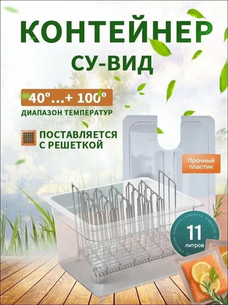 Су-вид Контейнер для су-вид