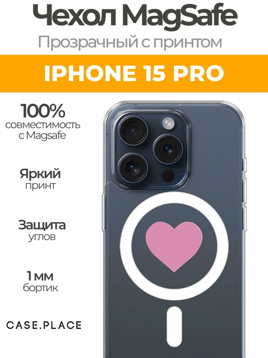 Чехол на Apple iPhone 15 Pro (Айфон 15 Про) MagSafe с магнитом и принтом "Розовое сердце"