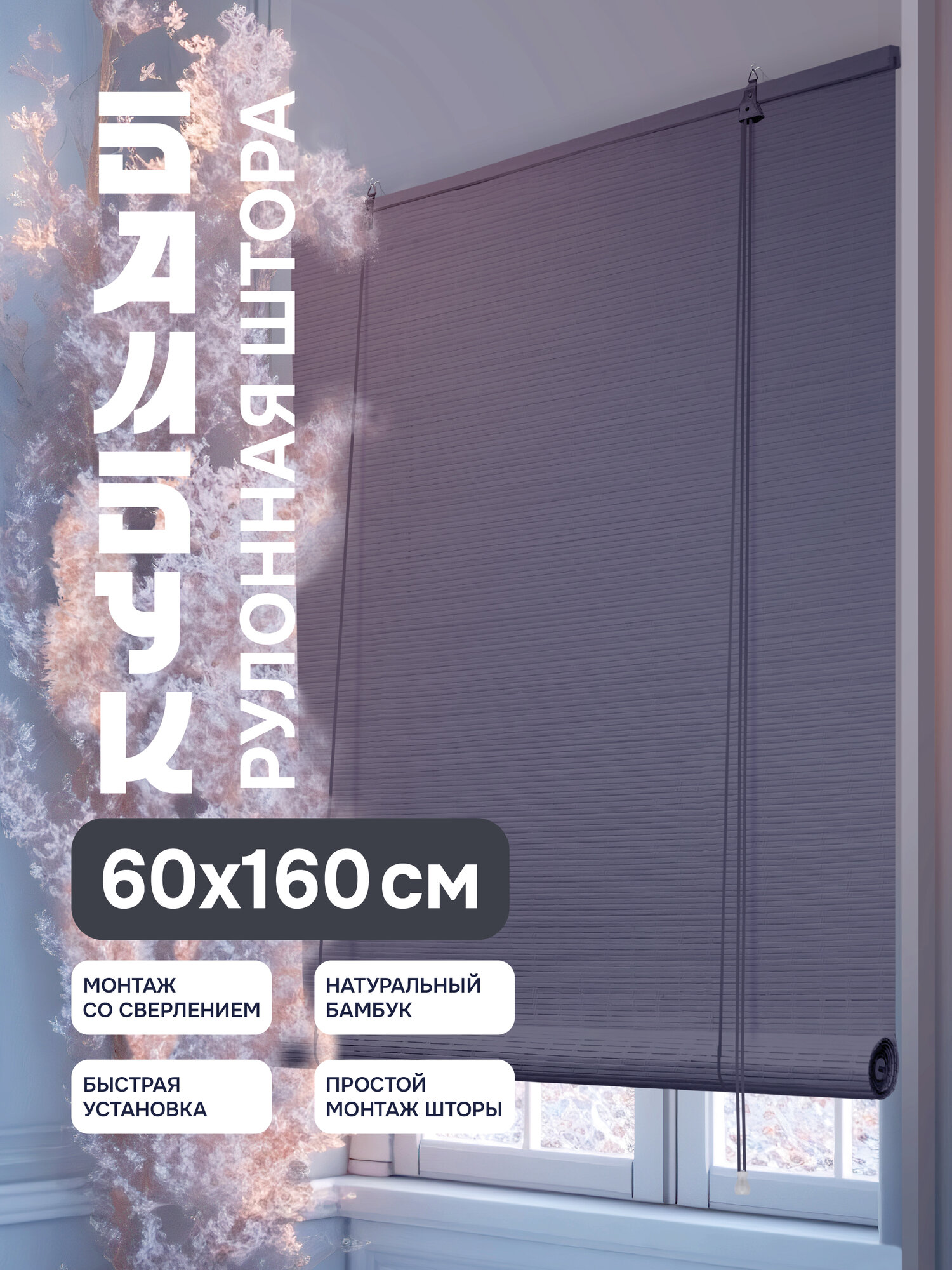 Рулонная штора Эскар, материал бамбук, цвет серый, размер 60х160 см