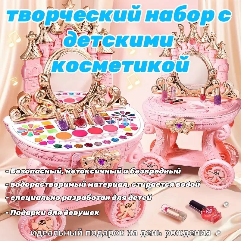 Туалетный столик для девочки 9 лет, творческий набор с детскими косметикой и пластиковым столом идеальный подарок на день рождения