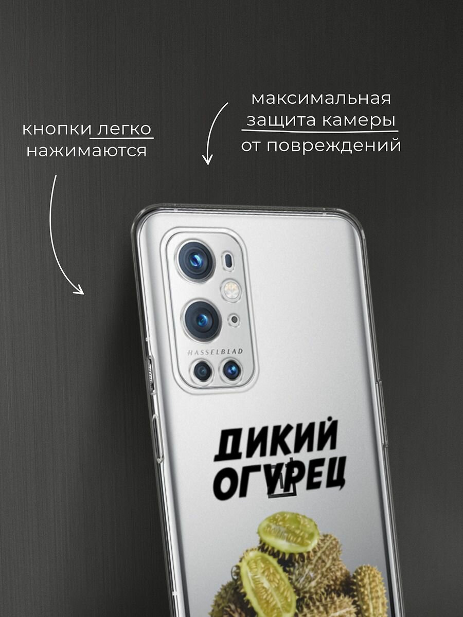 Чехол на OnePlus 9 Pro / ВанПлас 9 Про с принтом "Дикий огурец", прозрачный — фото 1