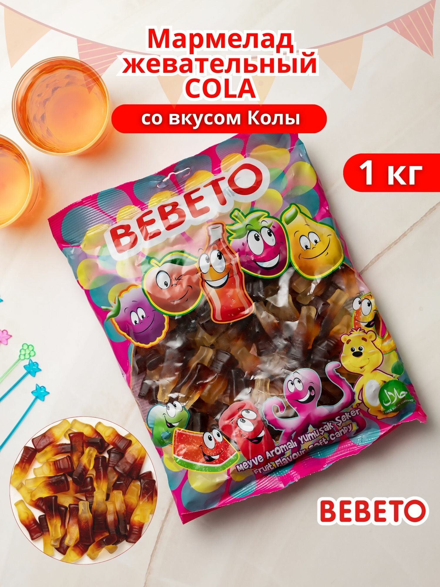 Мармелад жевательный COLA со вкусом Колы 1 кг