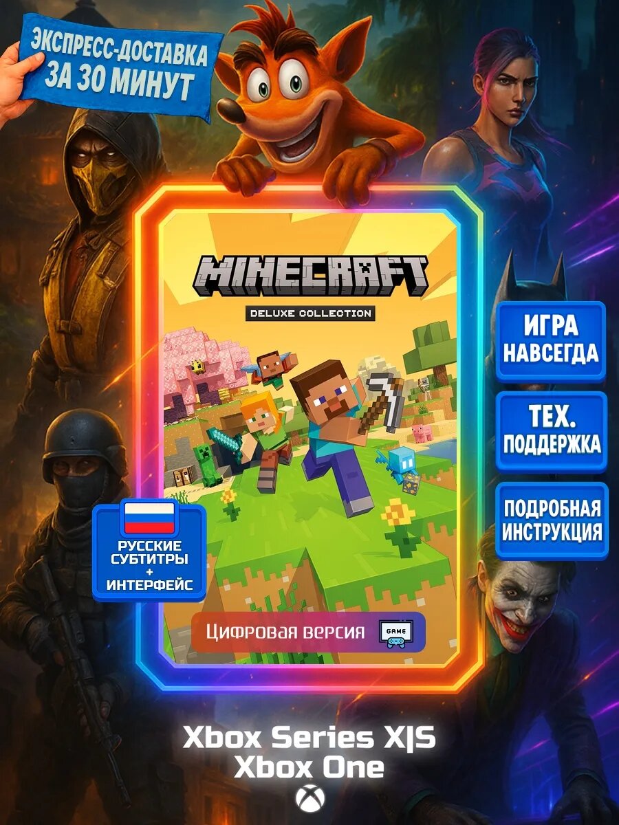 Minecraft: Del Collection One, Series X|S | Экшен и приключения | Русский интерфейс | Цифровая версия
