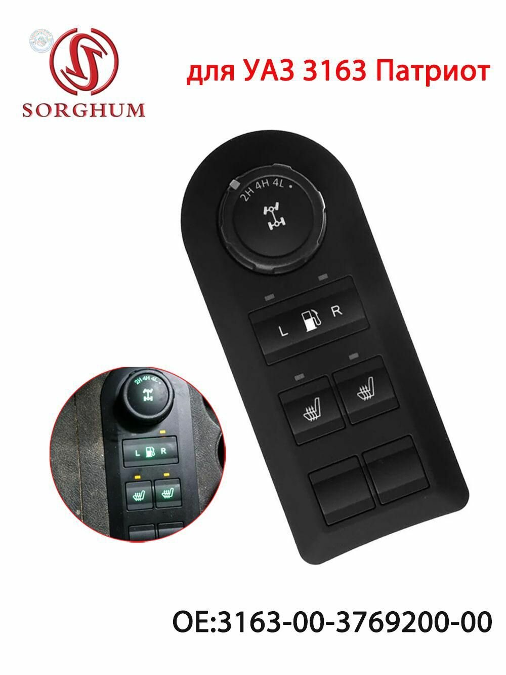 Блок управления РК Dymos с подогревом сидений для УАЗ Патриот (3163) удобное и надежное решение для комфорта водителя