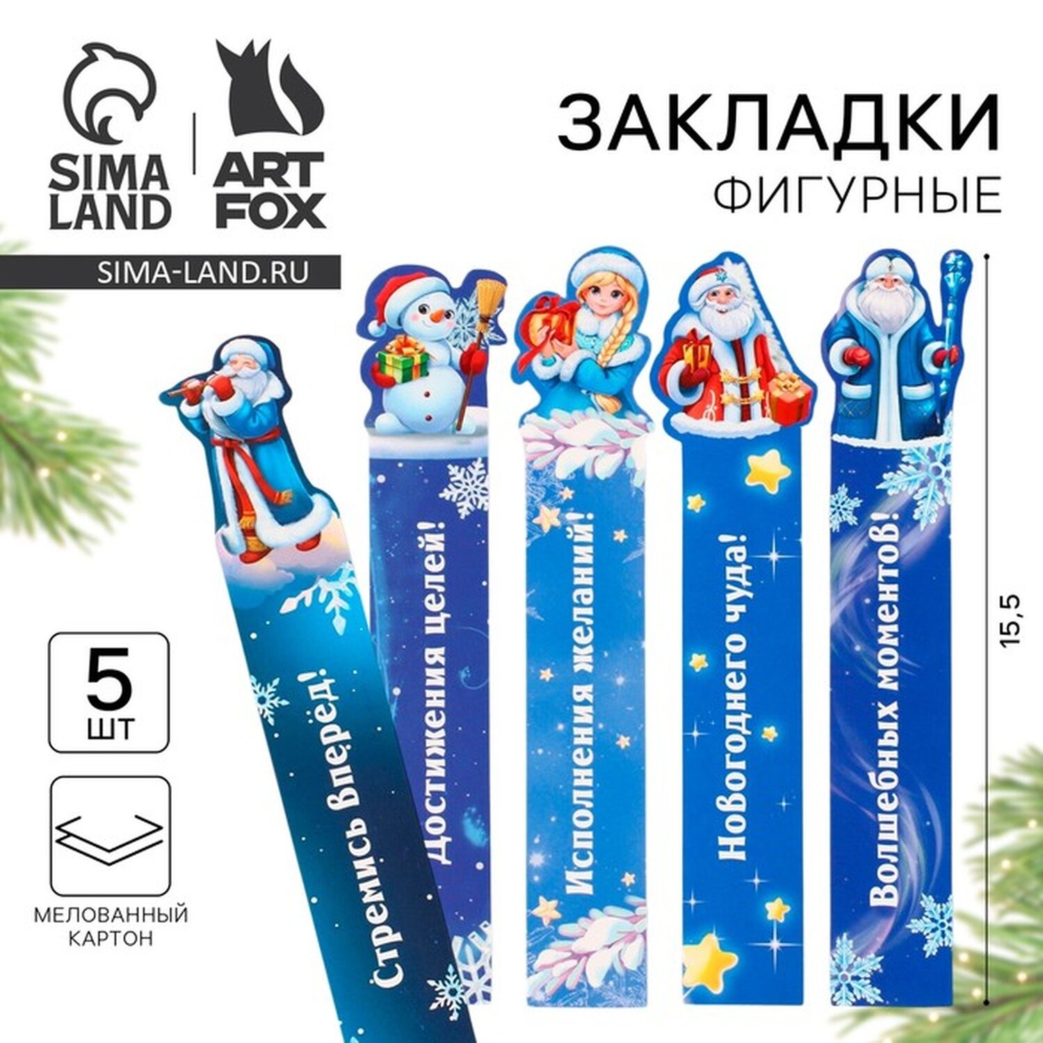 Закладки для книг "В ожидании Новогоднего чуда", фигурные из картона, 5 шт