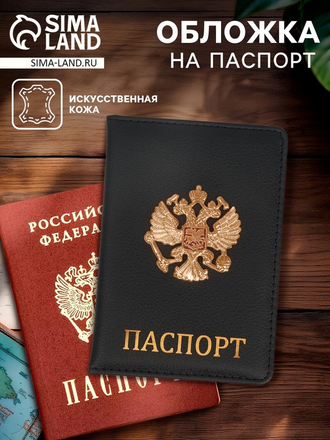Обложка для паспорта NAZAMOK