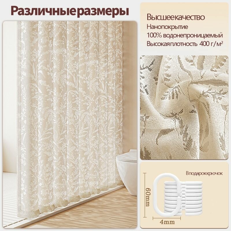 Штора для ванной, высшее качество, Французский стиль, 100% водонепроницаемое нанопокрытие, Плотность ткани 400 г/кв. м