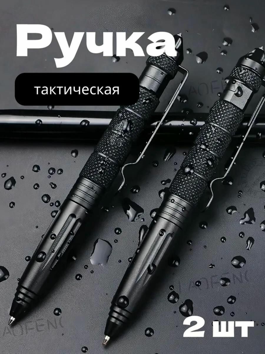 Ручка Шариковая, цвет: Черный, 2 шт.
