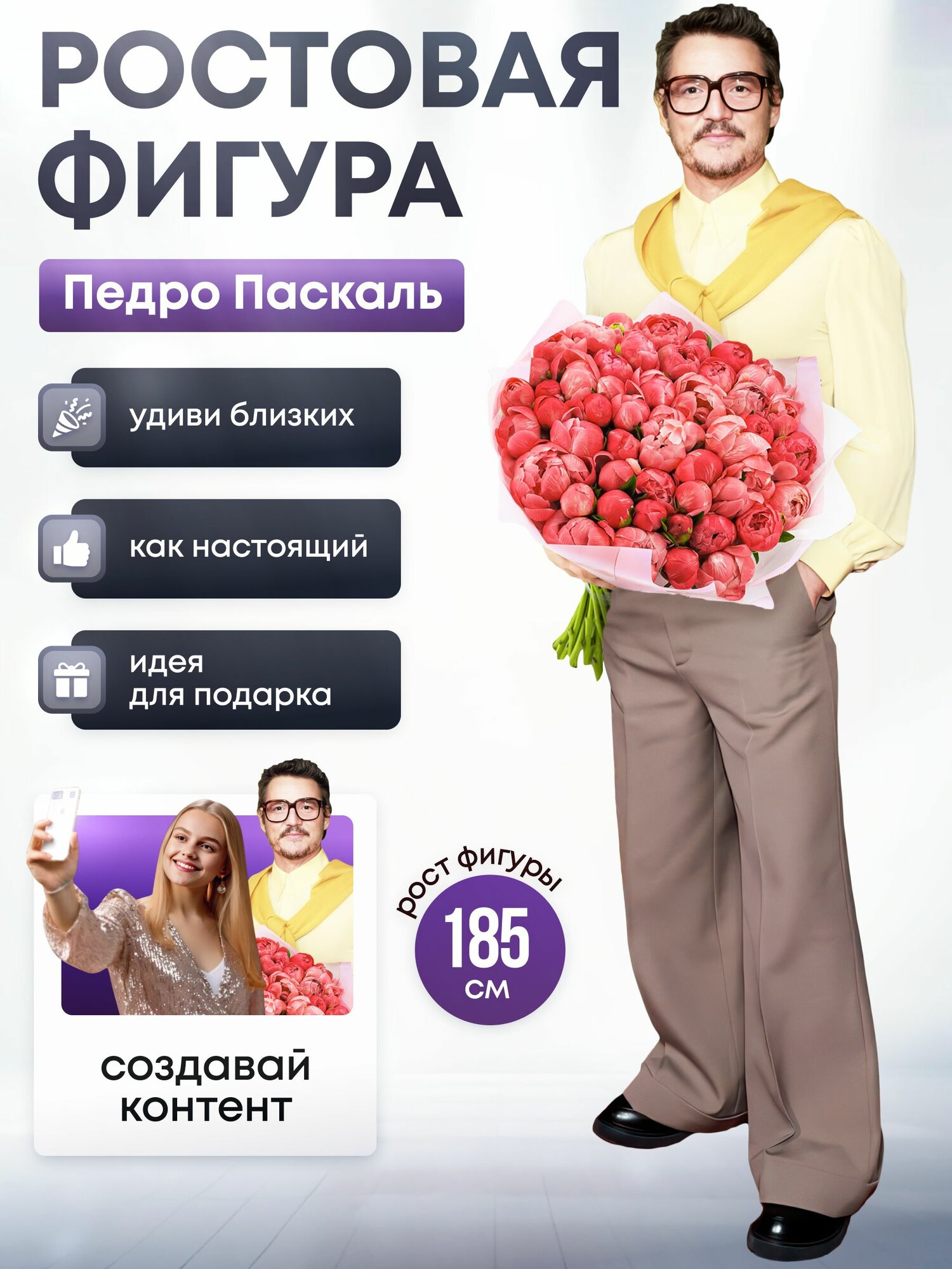 Ростовая фигура Педро Паскаль