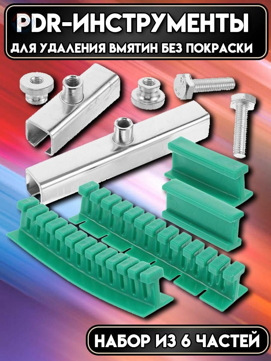 Набор PDR насадок и грибков для удаления вмятин без покраски, обратный молоток для кузовного ремонта, комплект для вытяжки продольных вмятин