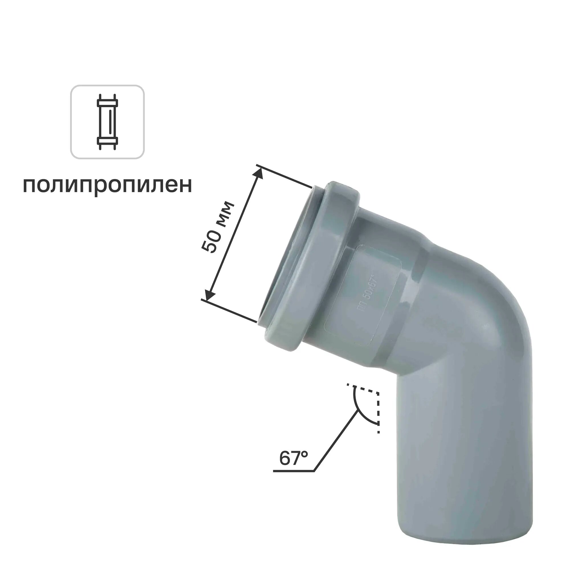Мультимирпласт отвод канализационный 50/67° мм полипропилен для трубопроводной системы