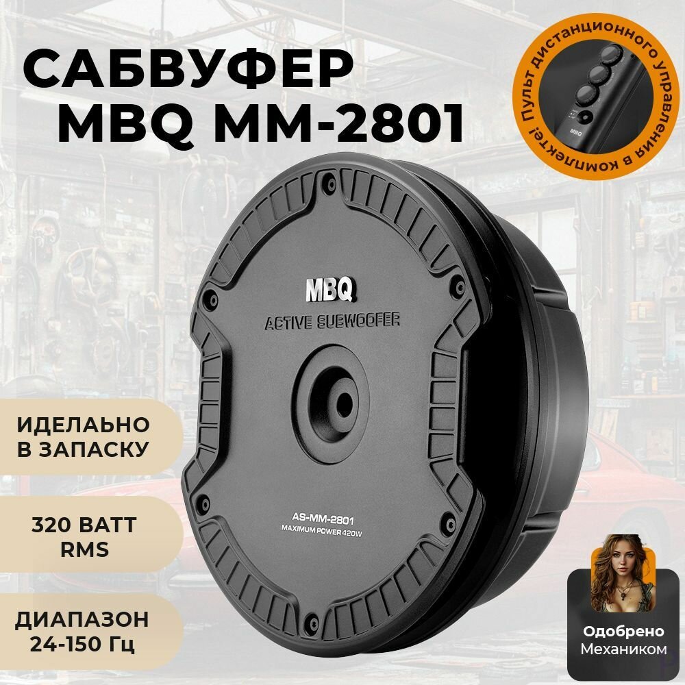Автомобильный активный сабвуфер MBQ AS - MM - 2801, для запасной колеса, с встроенным усилителем, 420W, универсальный для автомобилей