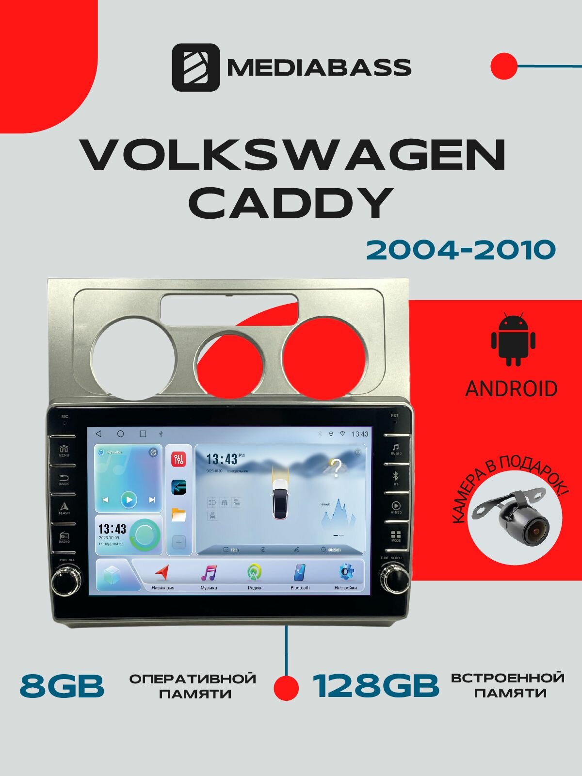 Магнитола Volkswagen Caddy 3 2004-2010, 8/128 ГБ с крутилками, DSP, 4G модем, голосовое управление / Фольксваген Кадди 3 / + переходная рамка